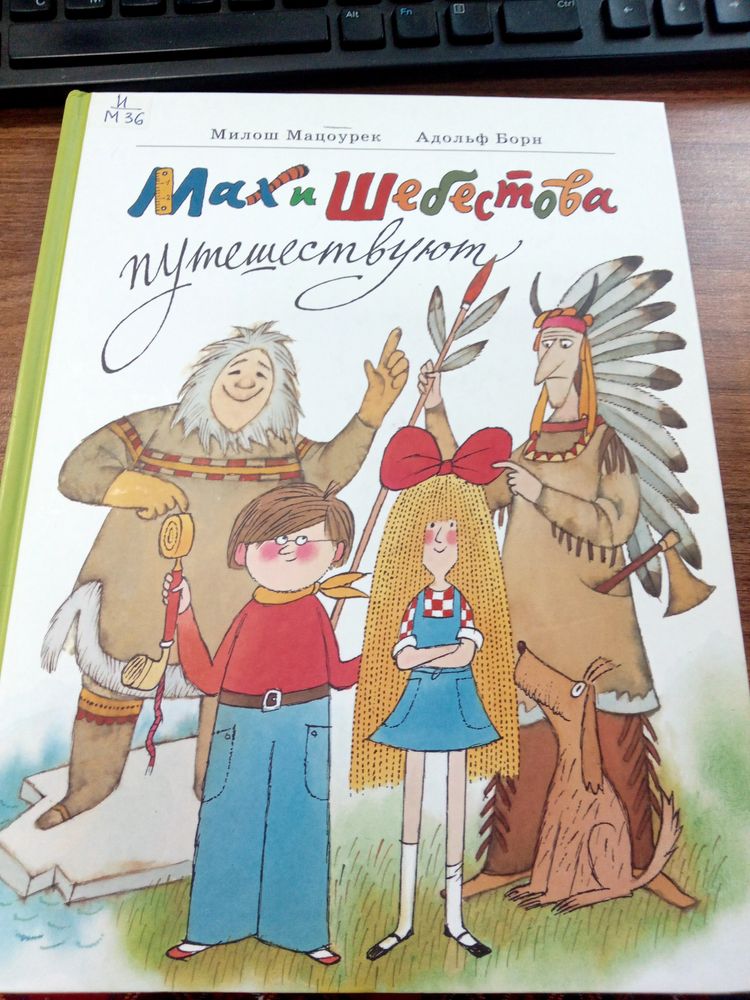 Мах и Шебестова путешествуют — 1 ответов | форум Babyblog