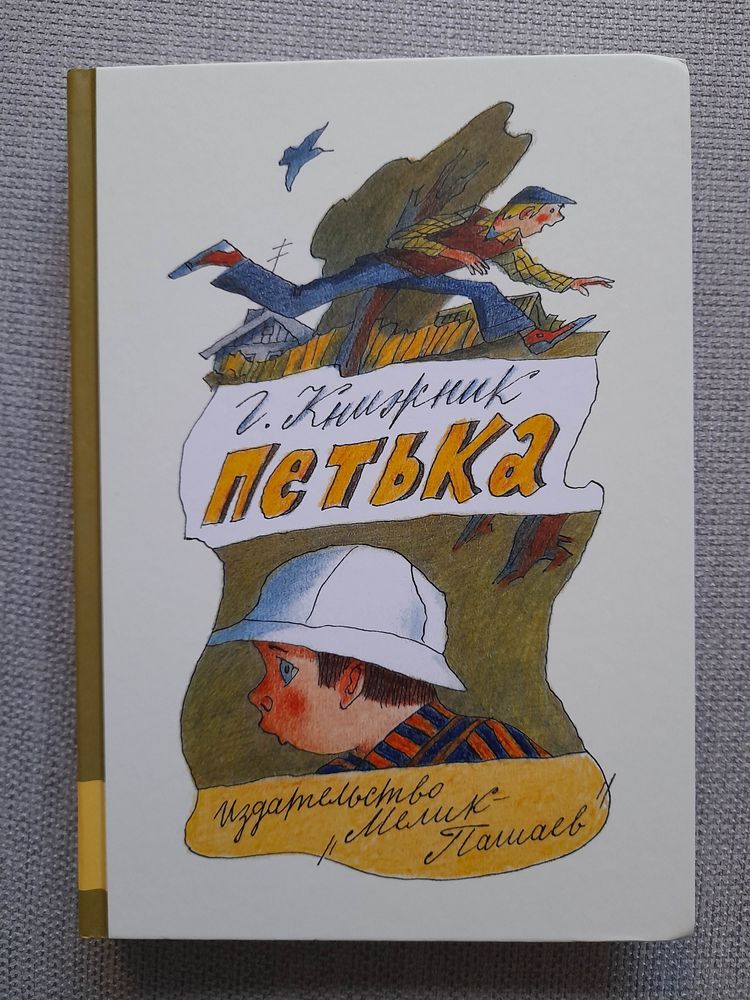 "Петька" Генрих Книжник — 14 ответов | форум Babyblog